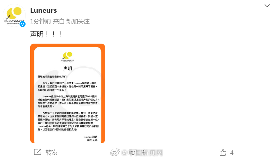 Luneurs回應寶馬MINI冰淇淋事件 - 新浪香港