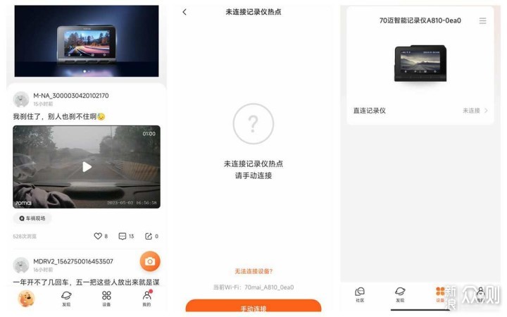 實拍親測，70邁A810和盯盯拍mini5怎麼選？ - 新浪香港