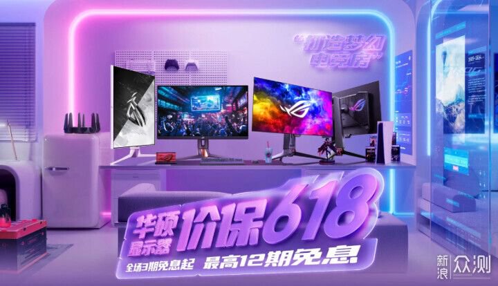 618開門紅Asus顯示器，性能強悍價格美麗！ - 新浪香港