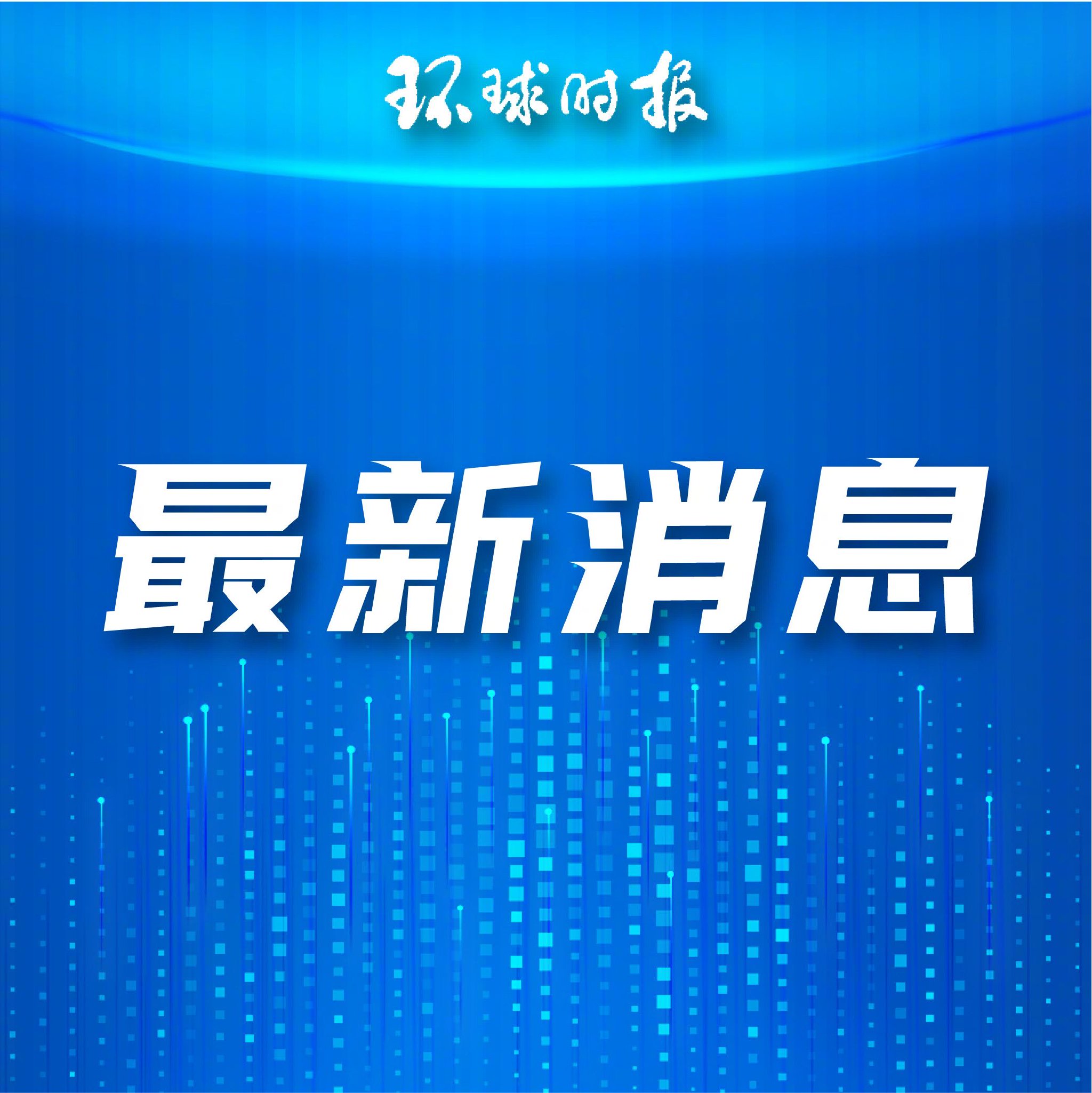 北約同意取消對烏克蘭的「成員國行動計劃」要 新浪香港