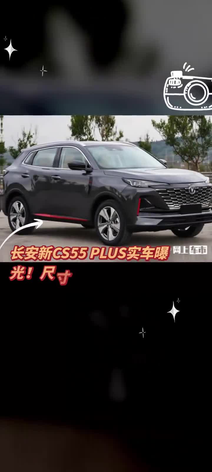 【长安汽车2022款第二代长安CS55 PLUS 1.5T DCT卓越型】报价_参数_图片 – 新浪汽车