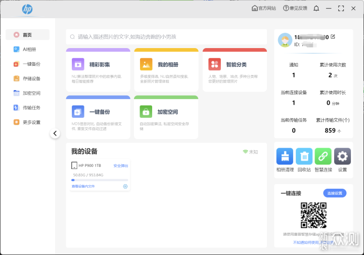 每秒2G超高速 惠普HP P900移動固態硬盤評測 - 新浪香港