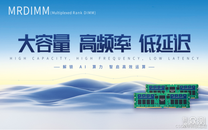 嘉合勁威MRDIMM內存打破AI算力瓶頸，助力DS - 新浪香港