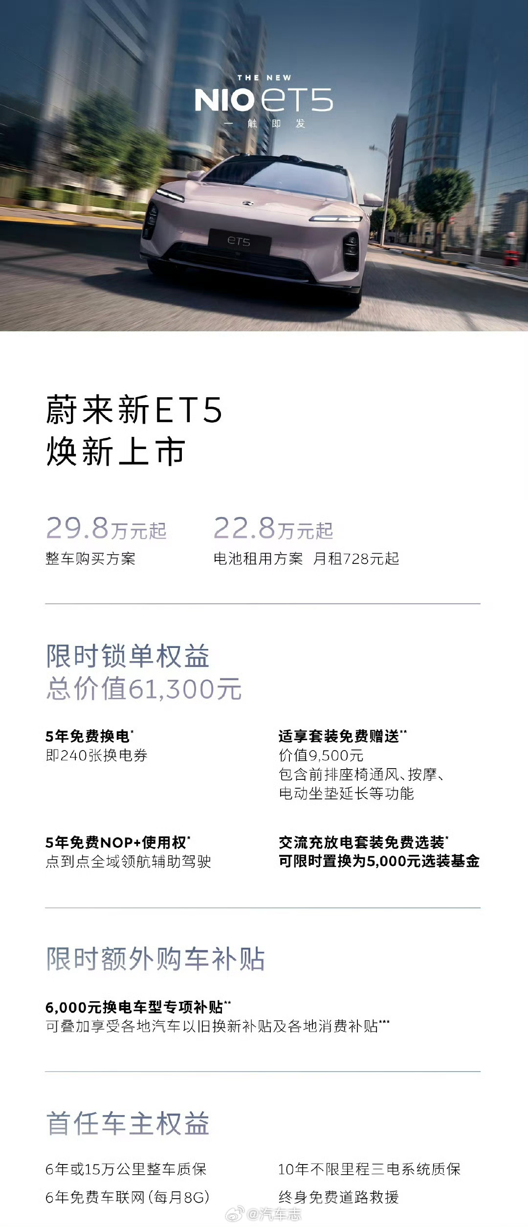 蔚来新ET5及ET5T上市，售价29.8万起|蔚来|25-35万_新浪新闻