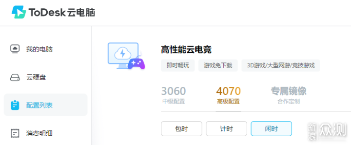 電競新時代:ToDesk/網易雲/START雲遊戲橫評 - 新浪香港