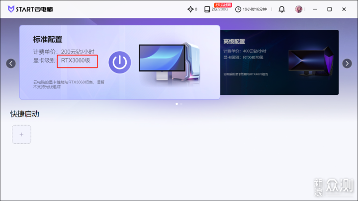 電競新時代:ToDesk/網易雲/START雲遊戲橫評 - 新浪香港