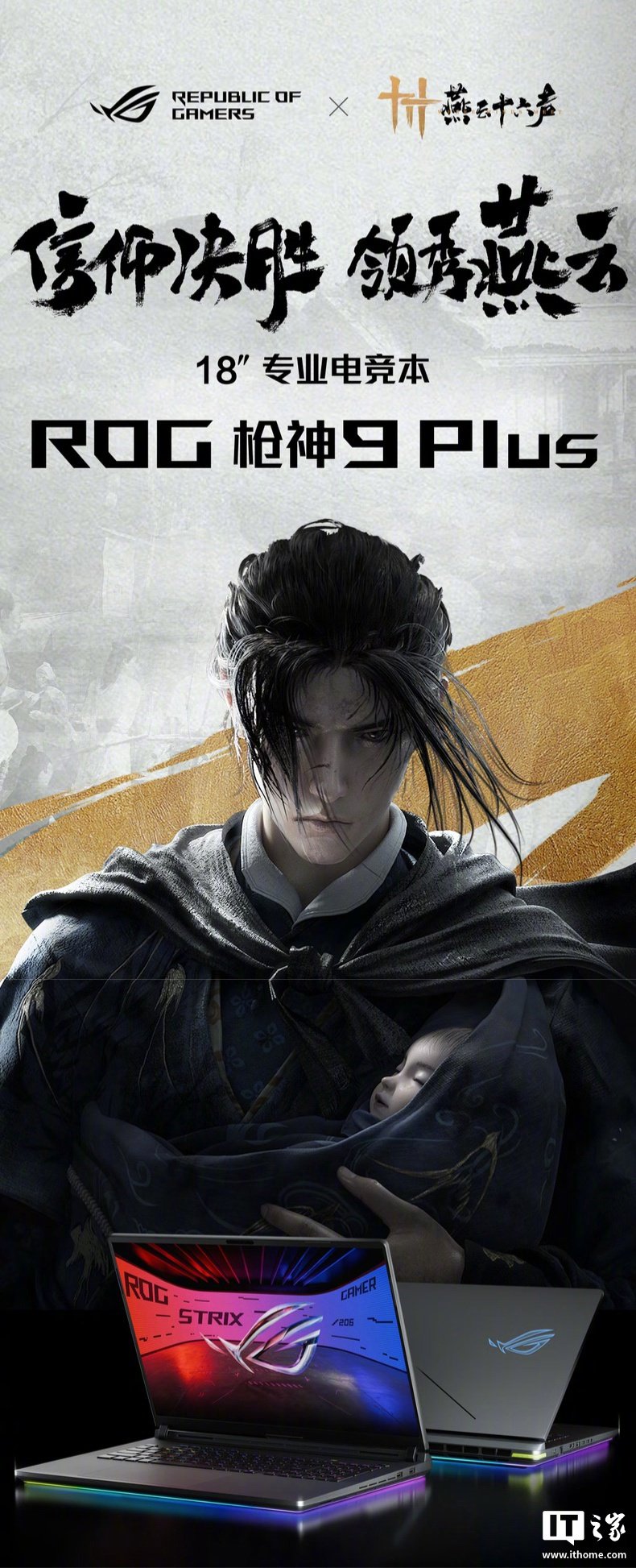 華碩 ROG 新款槍神 9 Plus 遊戲本上架：雙雷電 5、Ultra 9-275HX + 16G + 1T + 5070Ti 售 16999 元（國補後 14999 元） - 新浪香港