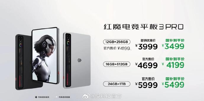 行業首款9英吋平板！紅魔電競平板3 Pro發佈：3499元起 - 新浪香港