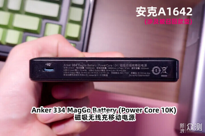 安克召回A1642等7款充電寶，補償流程一文讀懂 - 新浪香港