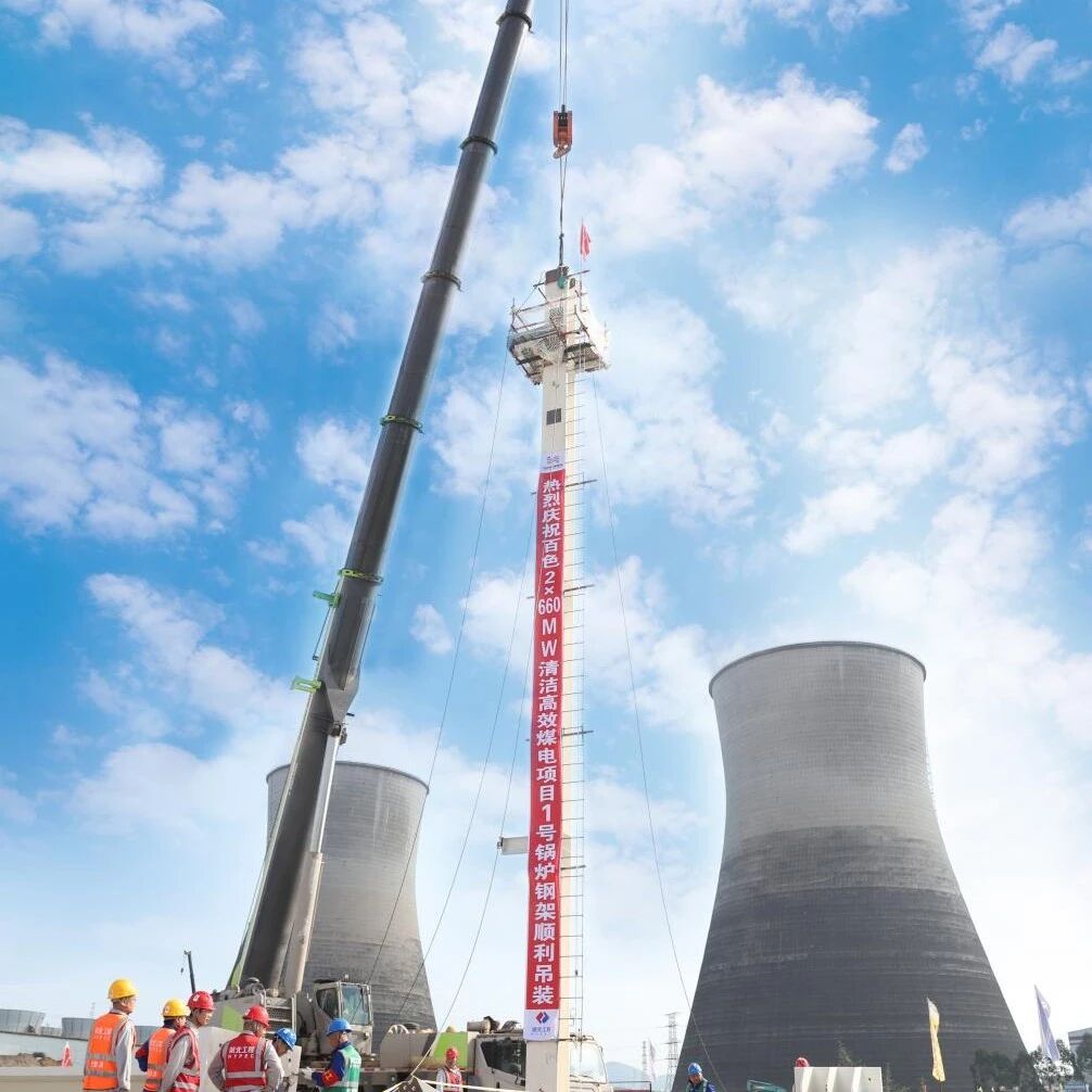 百色2×660MW煤电项目1号锅炉首根钢架吊装到位、宁夏电投永利2×660MW煤电项目1号吸收塔顺利封顶|永利|宁夏|钢架|吸收塔|煤电_新浪新闻