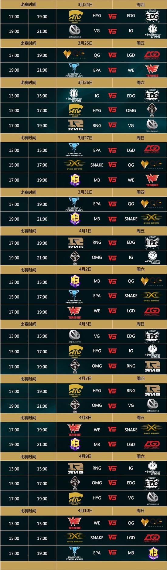 2016赛季LPL春季常规赛赛程公布_新浪游戏_手机新浪网