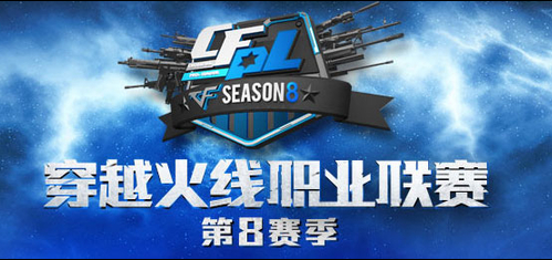 CFPL S8 季后赛总决赛 成都上演AV对决_CF穿越火线下载_CF官网合作网站_CF视频_CF百宝箱_网络游戏_新浪游戏_新浪网