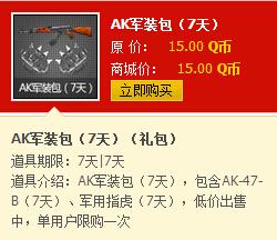 CF暴力武器 朴素的AK47B评测_新浪游戏_手机新浪网