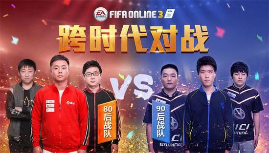 FIFAol3 TGC2016新老对抗落幕 80后老将问鼎冠军_全球新网游_新浪游戏_新浪网