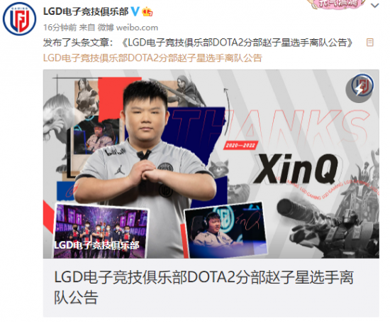 LGD正式宣布：XinQ合同期满离队_新浪游戏_手机新浪网