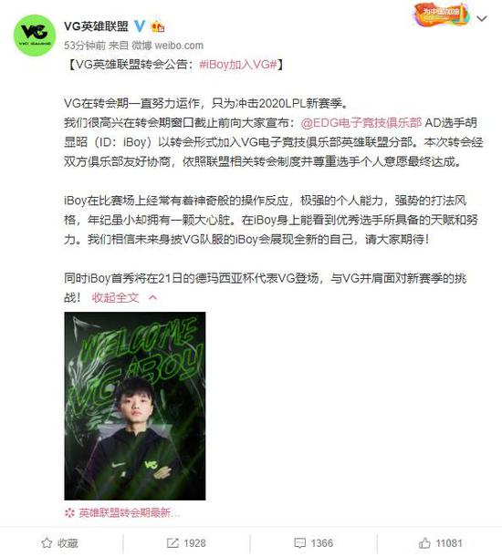 VG宣布iBoy正式加入，EDG表示祝福-新浪英雄联盟专区