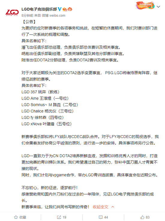 LGD赛季新阵容及赛训部门调整_新浪游戏_手机新浪网