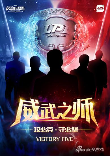 SDG、V5战队加入LPL_新浪游戏_手机新浪网
