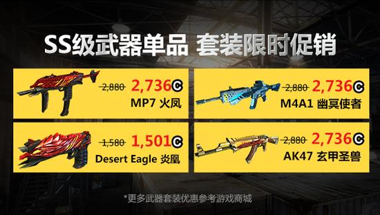 CSOL2顶尖SS级武器打折促销 黄金套装疯狂送_网络游戏-官方_新浪游戏_新浪网