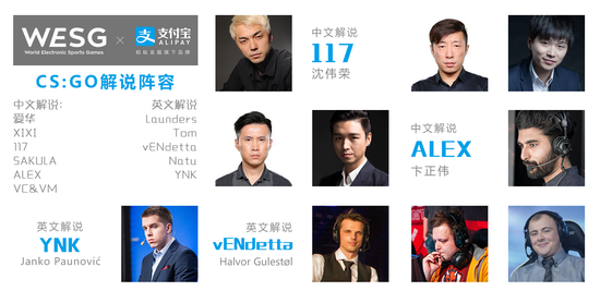 WESG2016全球总决赛主持人与解说阵容公布|WESG|支付宝-游戏资讯-川北在线
