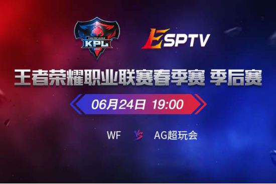 KPL季后赛半决赛WF vs AG超玩会，谁将率先进决赛|ESPTV|KPL-游戏资讯-川北在线