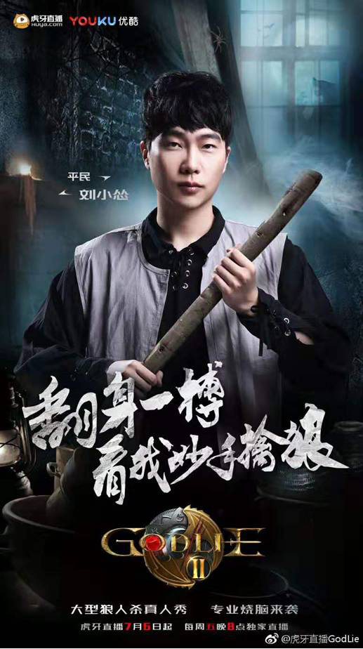虎牙最强狼人杀新人王刘小怂 新浪游戏 手机新浪网