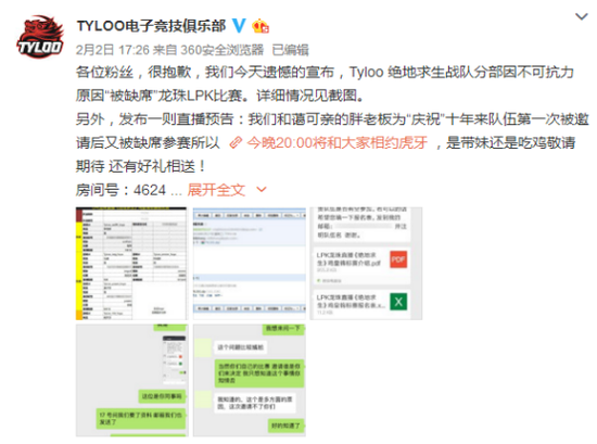iFTY、4AM缺席LKP鸡皇锦标赛 Tyloo冰释前嫌加入|LKP|鸡皇锦标赛-游戏资讯-川北在线