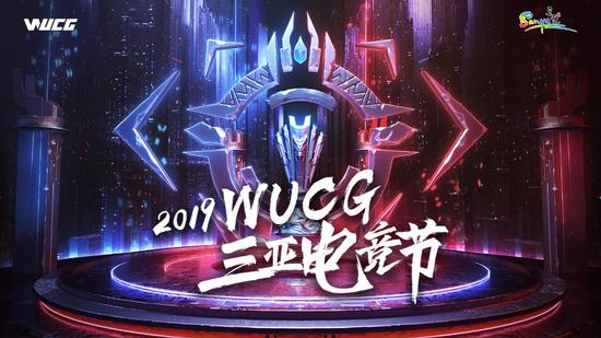 2019WUCG三亚电竞节隆重开幕 构建三亚电竞IP_新浪海南_新浪网