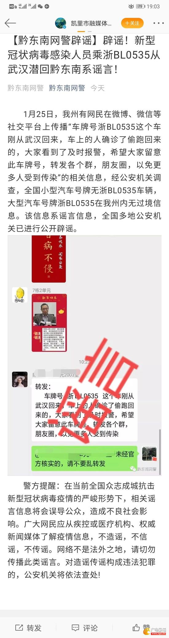 朋友圈别转了!郴州封城是谣言!“浙bl0535”从武汉回郴州也是谣言! 新浪湖南 新浪网