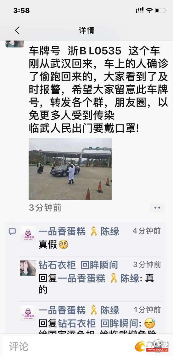 朋友圈别转了!郴州封城是谣言!“浙bl0535”从武汉回郴州也是谣言! 新浪湖南 新浪网