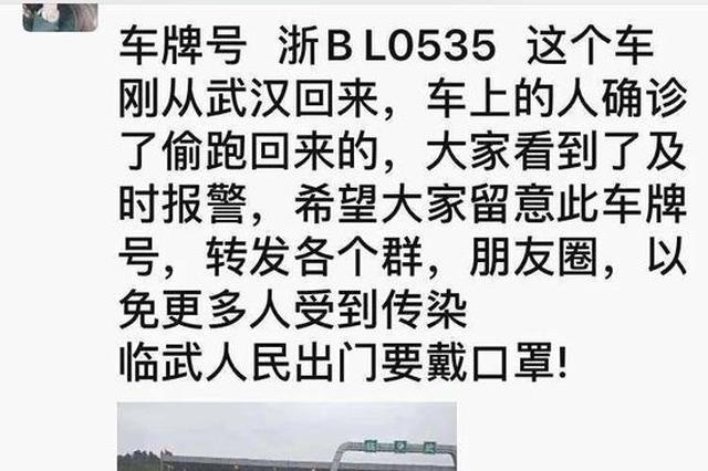朋友圈别转了!郴州封城是谣言!“浙bl0535”从武汉回郴州也是谣言! 新浪湖南 新浪网