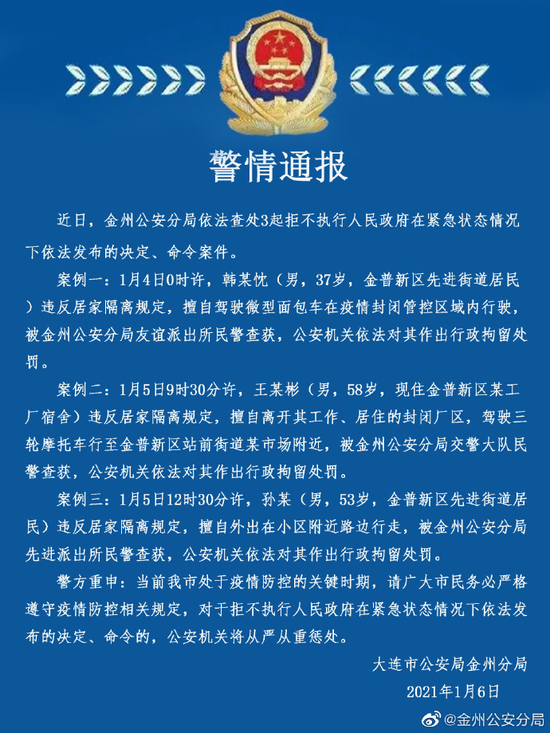 大连市公安局金州分局警情通报 新浪新闻