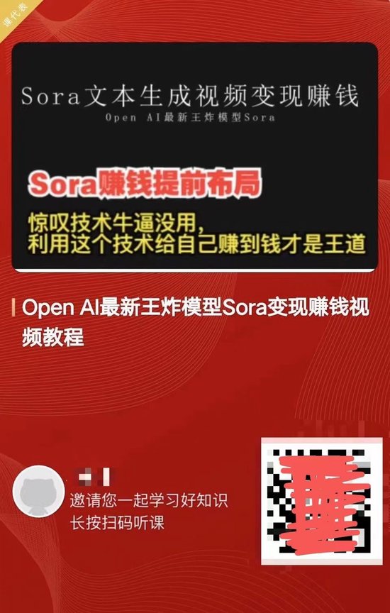 文生视频Sora还未正式发布，网上已有教程出售 AI课程频现是真干货还是“智商税”？_新浪新闻