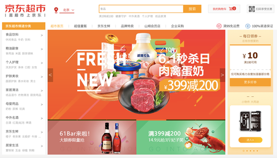 京东大商超迎来618开门红 民生必需品、C2M成为消费关键词