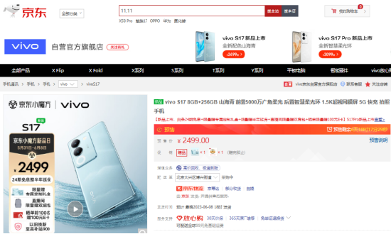 vivo S17系列正式发布 来京东618参与预售加9元限量抢意外无忧套装_新浪网