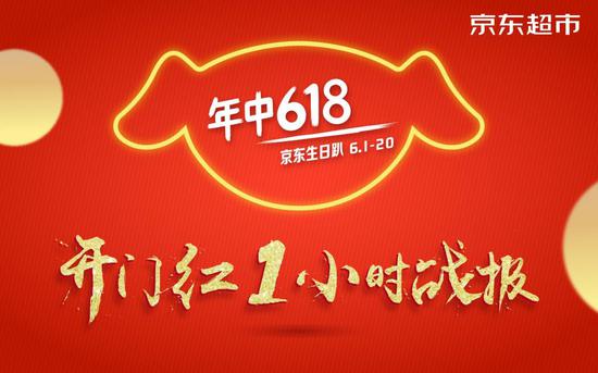 京东超市618助力蒙牛开门红 C2M定制款销售大爆发