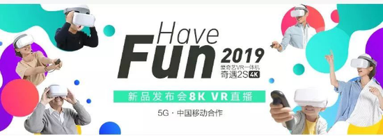 【5G+8K+VR直播】奇遇2019爱奇艺世界大会