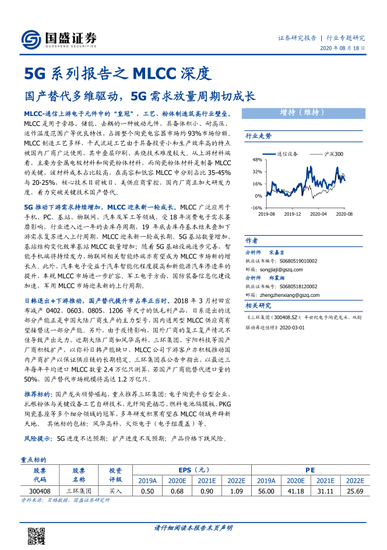 【国盛证券】5G系列报告之MLCC深度：2023年市场规模约为534亿元|元件|MLCC|5G_新浪新闻