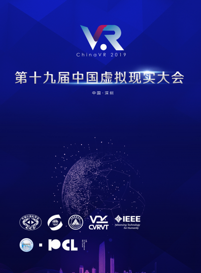 第十九届中国虚拟现实大会 (ChinaVR 2019)程序（可下载）