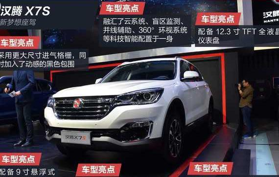 汉腾X7S全新升级, 大空间高配置十万左右直逼哈佛H6-新浪汽车