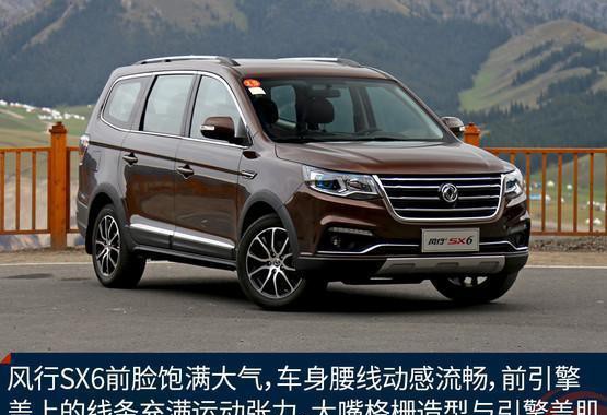 东风风行SX6大空间7座SUV 1.6L+CVT 8万起-新浪汽车
