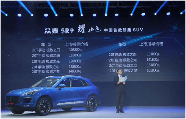 10.88万起！中国轿跑SUV众泰SR9梦想上市