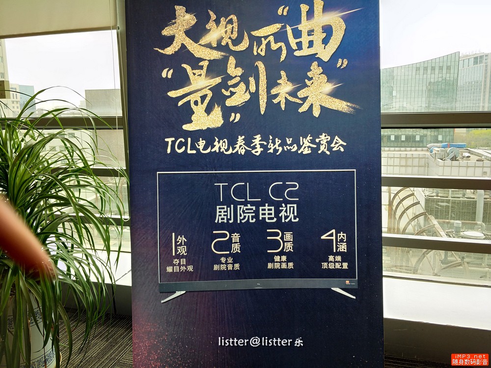 TCL C2剧院电视测评 65寸也能享受到纤薄合金的快感