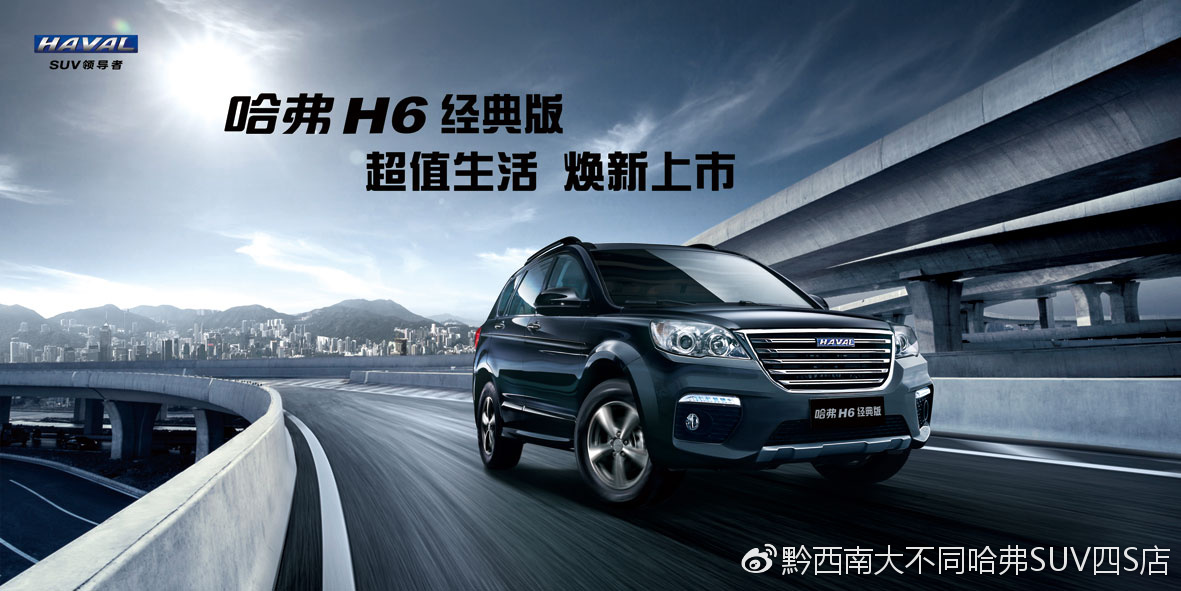 哈弗H6经典版 居家旅行最佳拍档