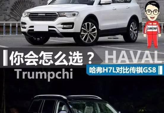 现金优惠最高2万！哈弗H7L比传祺GS8更值得购买-新浪汽车