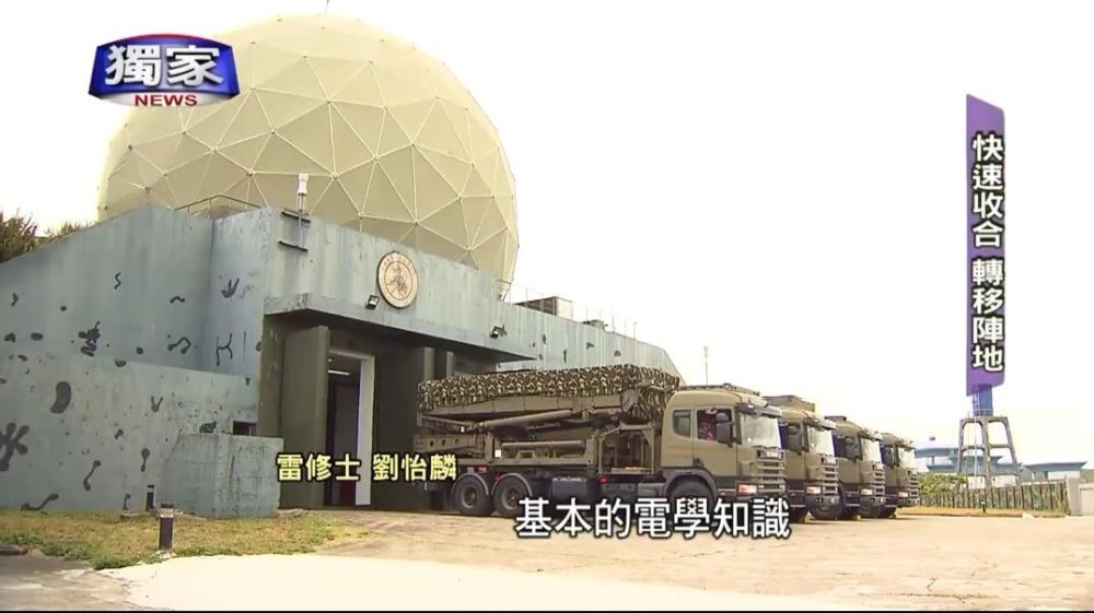 号称可掌控福建上空空情，台军在媒体展示TPS-117雷达阵地|雷达|台军|空情_新浪新闻