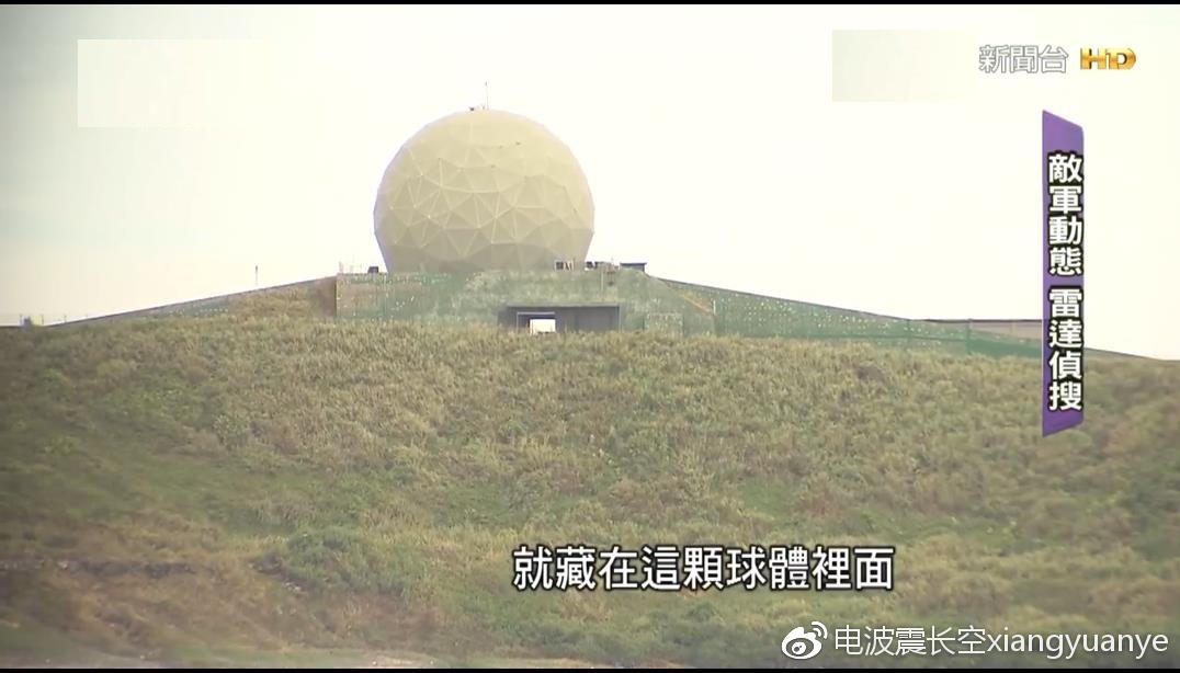 号称可掌控福建上空空情，台军在媒体展示TPS-117雷达阵地