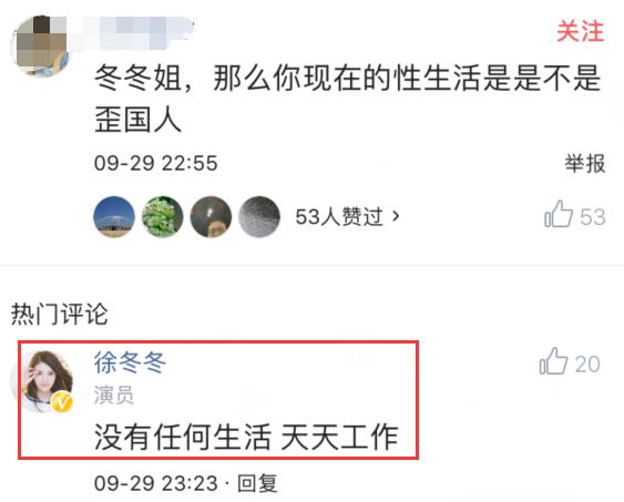 可怜！徐冬冬真诚表白，只喜欢中国男人，十个字泄密：无夫妻生活 