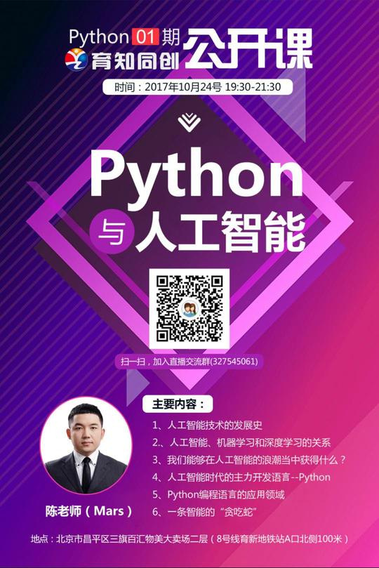 python公开直播课_今晚Python与人工智能直播课来袭，Mars喊你快上车-CSDN博客