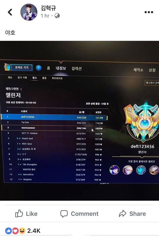 LOL：韩服S7赛季结算Deft登顶 谁又将登顶国服呢？|赛季|韩服|国服_新浪新闻